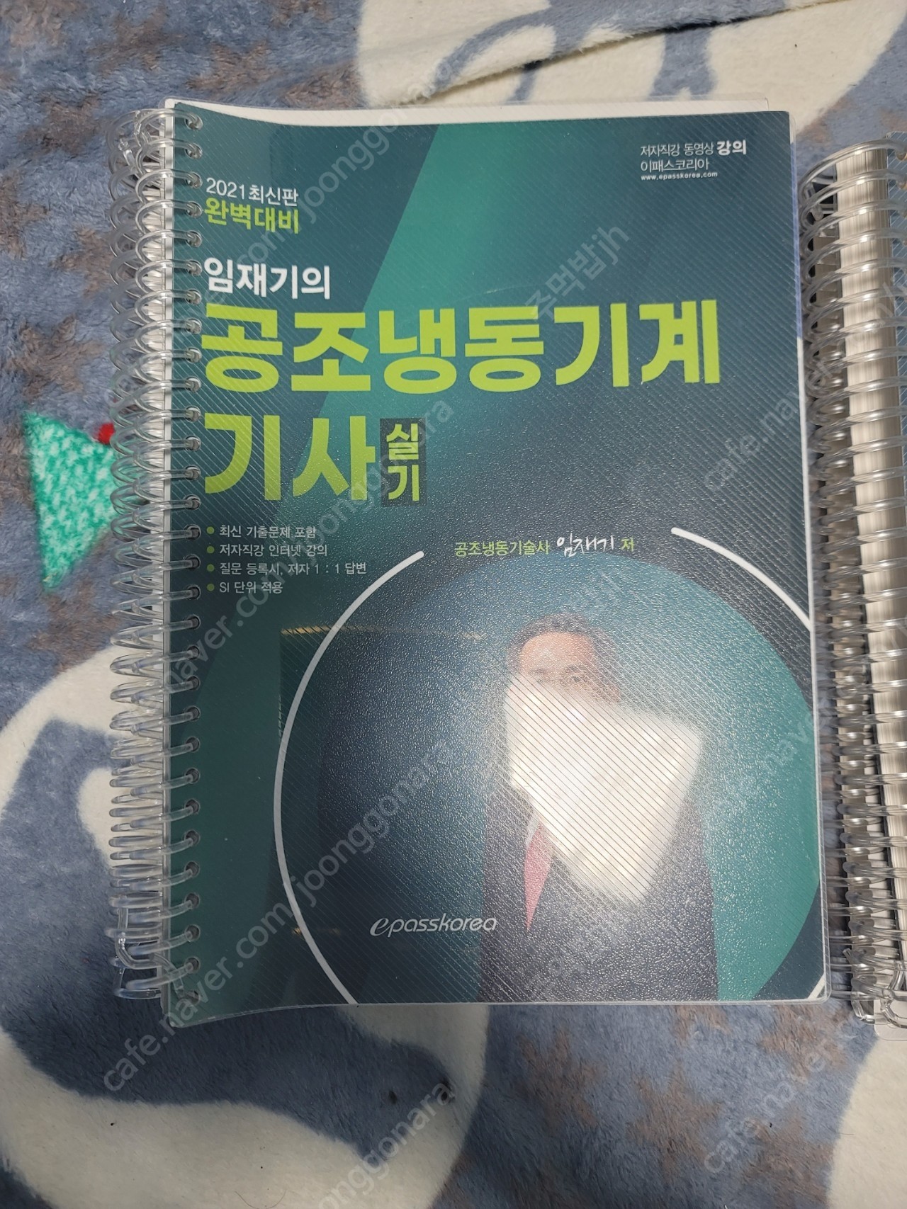 이패스 임재기 공조냉동기계기사 실기필기 엔플북스 책 학습교육 중고나라
